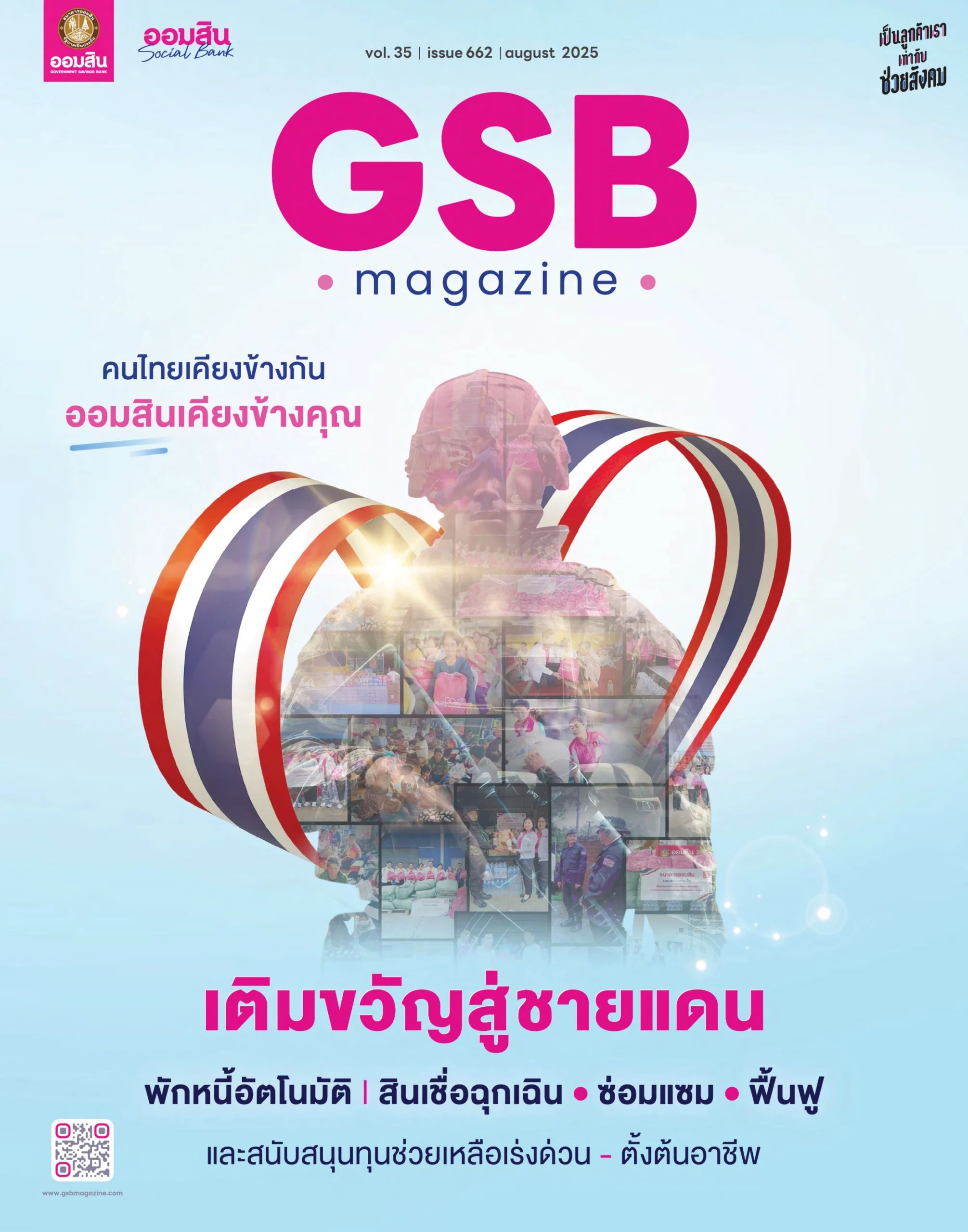 Issue 662 August 2025 - GSB Magazine
